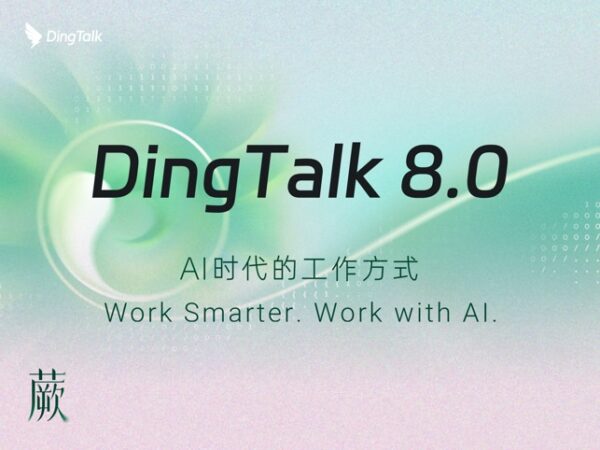 Introducing DingTalk: Powering the Future of Intelligent Work - AiX Society 人工智能應用研究學會